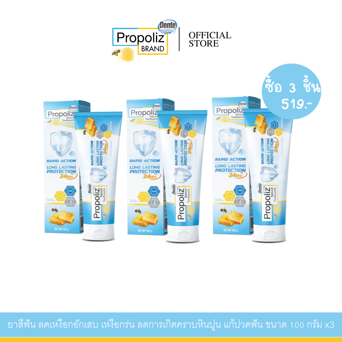 (ซื้อ 3 ชิ้นราคาพิเศษ)Propoliz Dente Natural Toothpaste ยาสีฟันสูตร ...