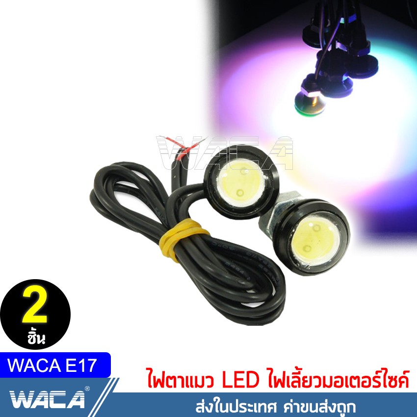 ไฟตาแมว [น้ำเงิน / แดง / ขาว / เขียว / เหลือง-ส้ม / ไอซ์บลู] (T0507) [BJN บีเจเอ็น x MT] ไฟตาแมว ...