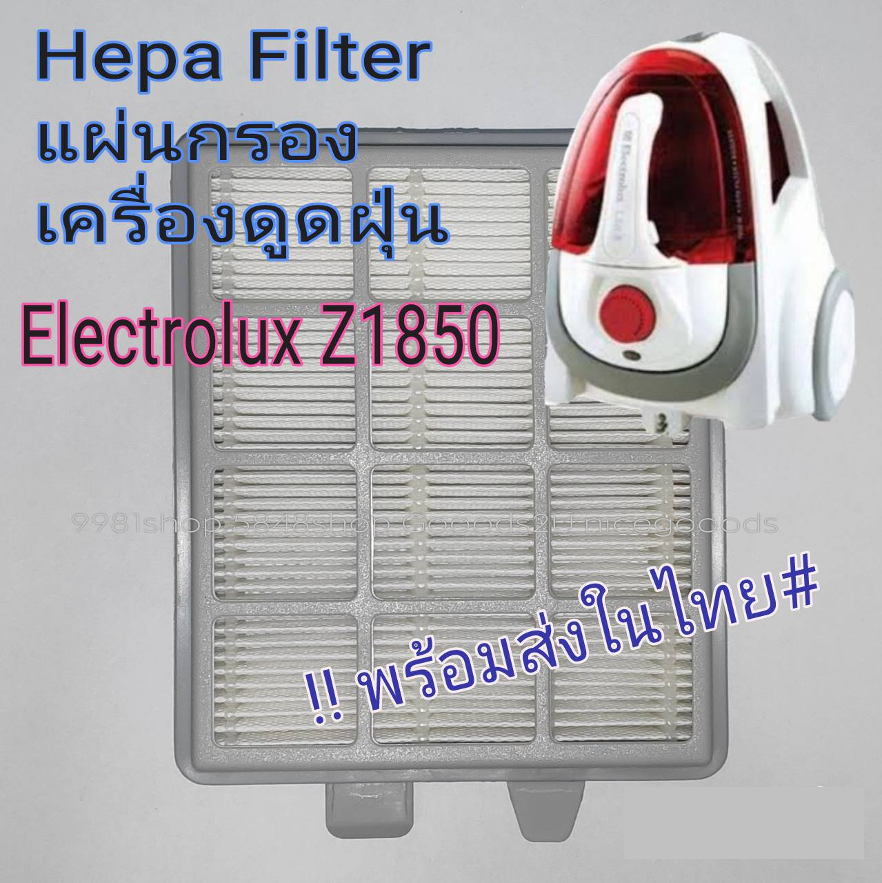 แผ่นกรองฝุ่น Hepa Filter Electrolux Z1850 Z1860 Z1870 Z1880 พร้อมส่งใน ...