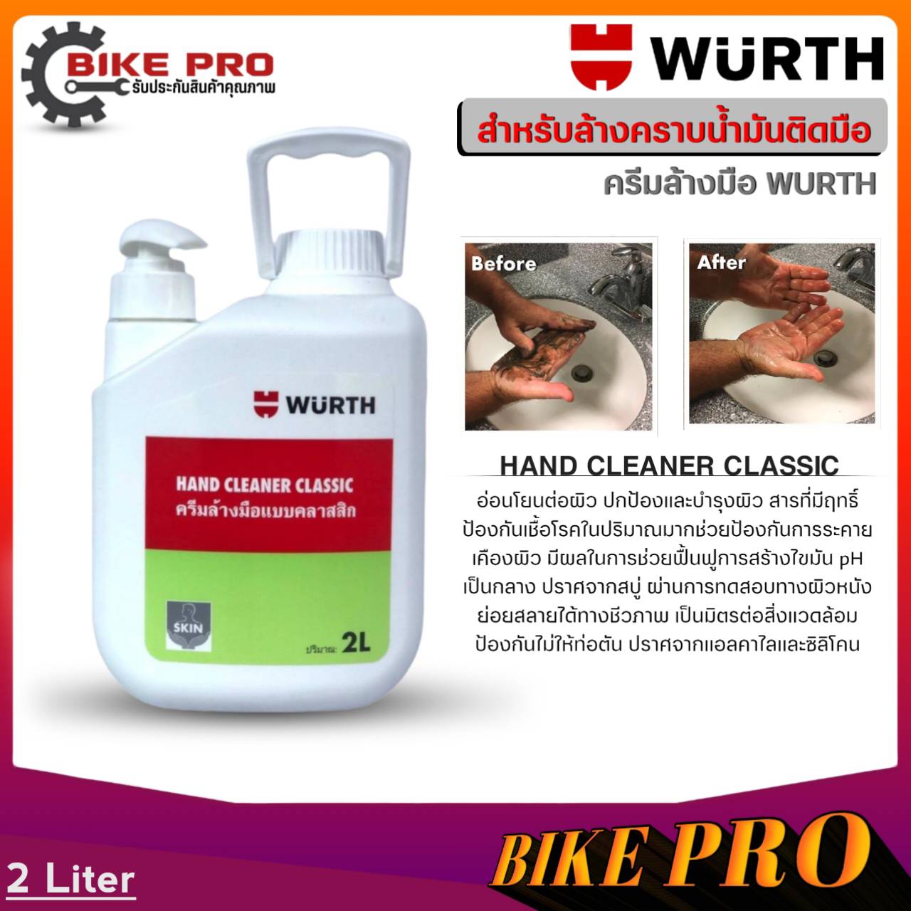 WURTH Hand Cleaner Classic ครีมล้างมือ แบบหัวปั๊ม ขนาด 2 ลิตร - BIKE ...