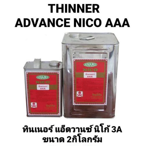 ทินเนอร์ - THINNER AAA ทินเนอร์ 3A ขนาด 2ลิตร ทินเนอร์ ADVANCE NICO ผสม ...