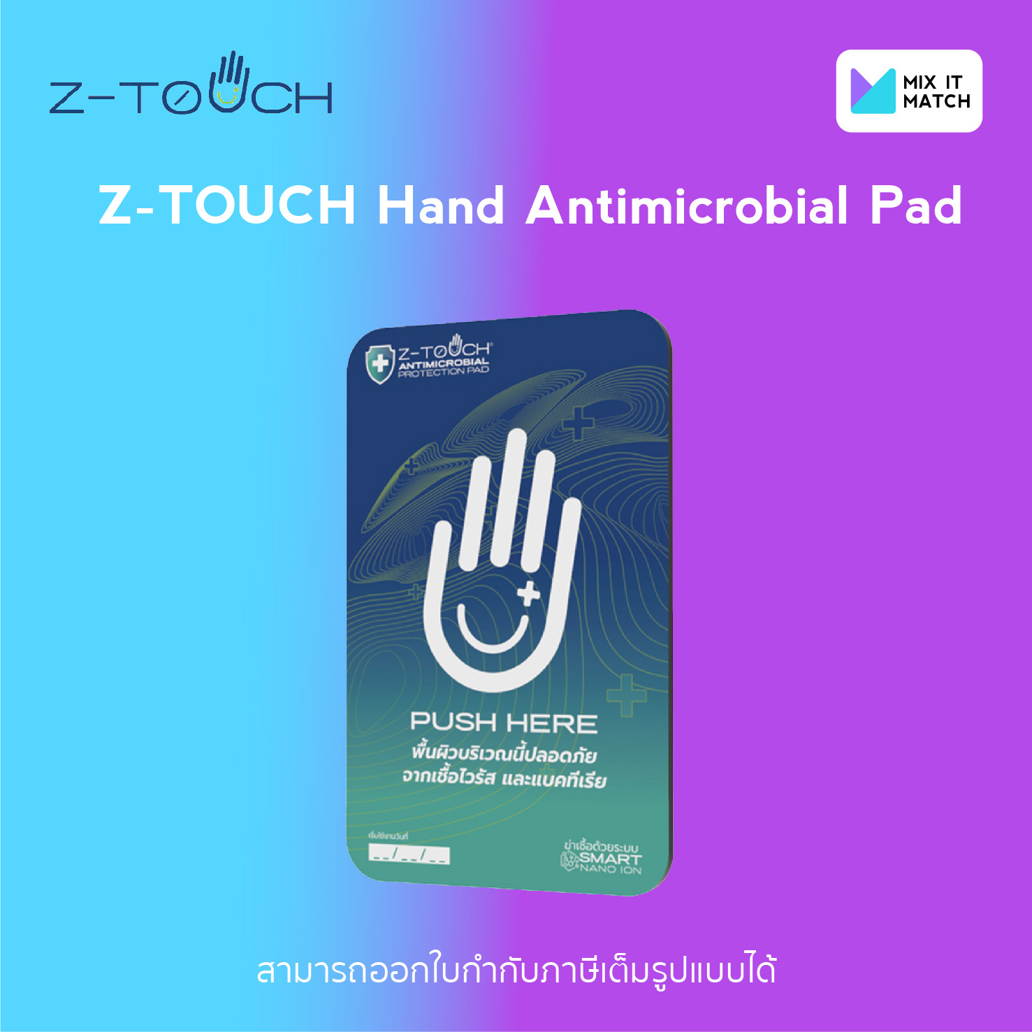 Z-Touch Hand Antimicrobial Pad แผ่นป้องกันและกำจัดเชื้อไวรัสโควิด-19 ...