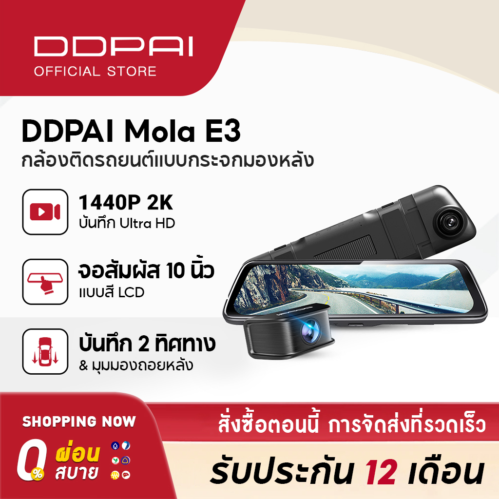 DDPAI Mola E3 1440P 2K Front and Rear Dash cam Car camera กล้องติดรถยนต์ 2 กล้องหน้าหลัง รับ ...