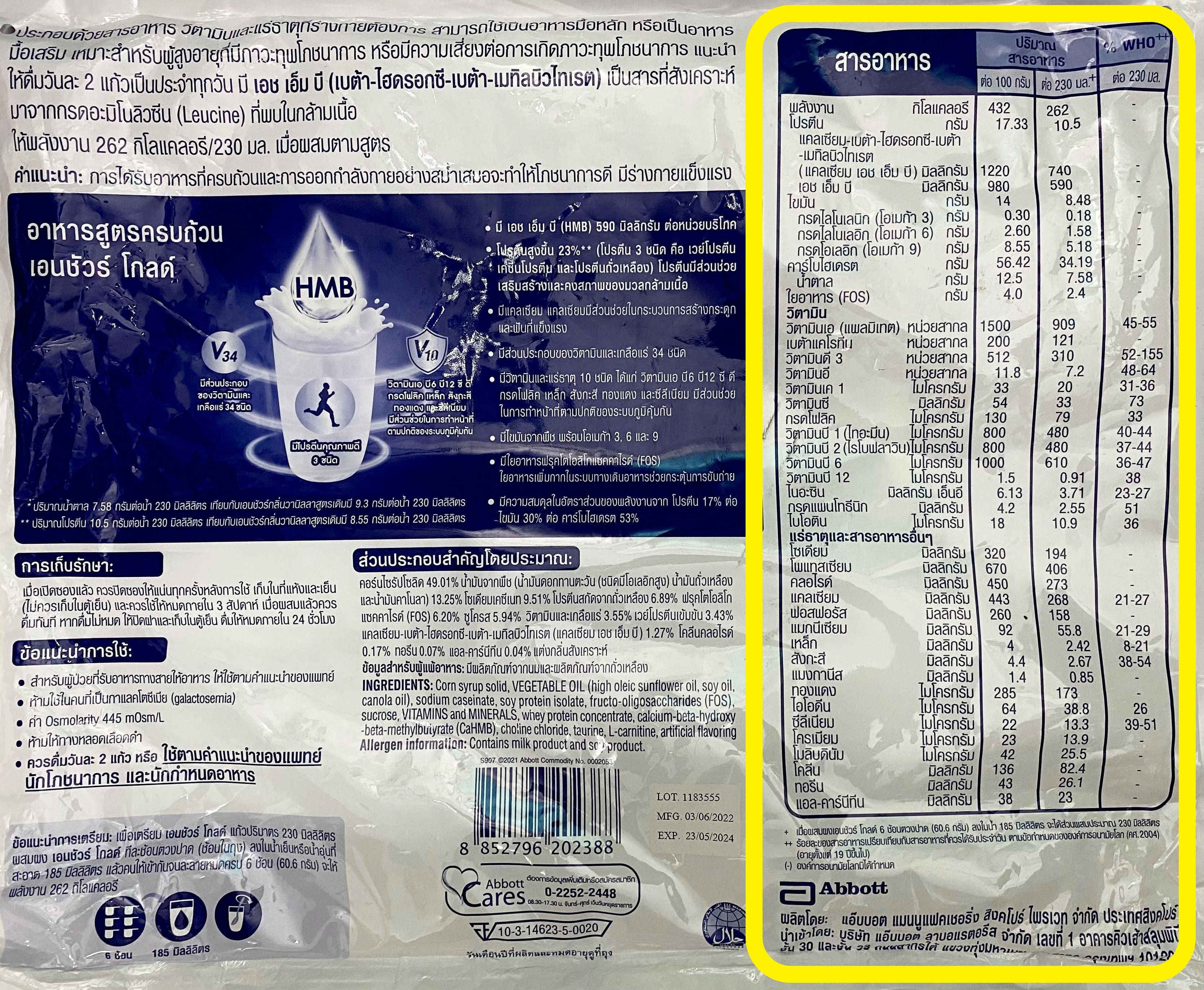 Ensure Gold เอนชัวร์โกลด์ 400ก ถุง refill เอนชัวร์รีฟิล วนิลา ธัญพืช ...