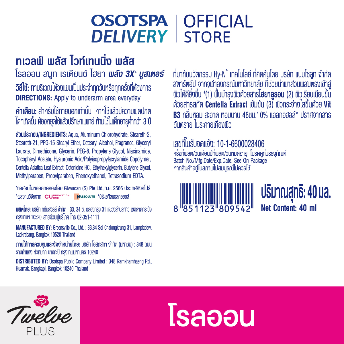 Twelve Plus Roll on Smooth Radiance HYA 40 ML ทเวลฟ์พลัส โรลออน ไวท์เทน ...