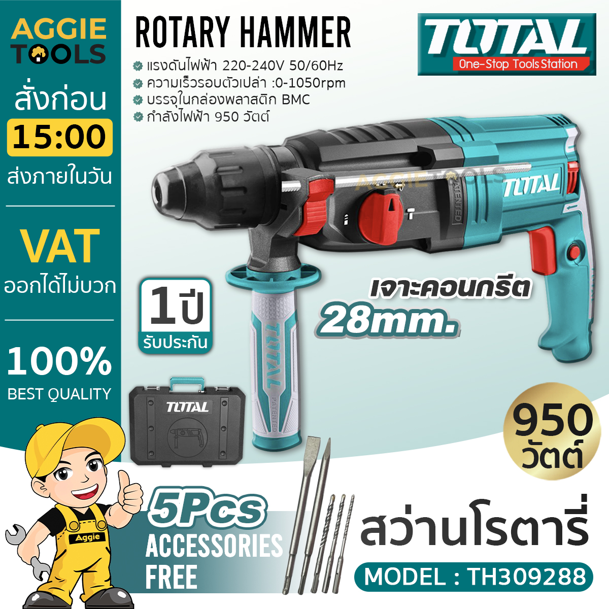TOTAL สว่านโรตารี่ รุ่น TH309288 สว่านเจาะปูน สว่านเจาะคอนกรีต 28 มิล ...