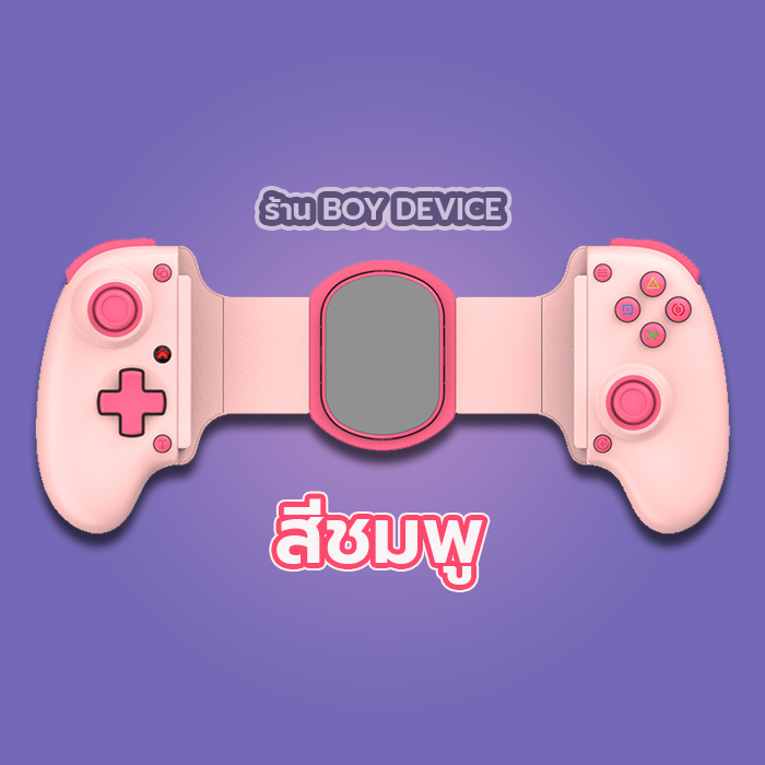 จอย BSP-D10 D10S ใหม่ล่าสุด ต่อได้ทุกเครื่อง iOS Android Switch PC PS4 ...