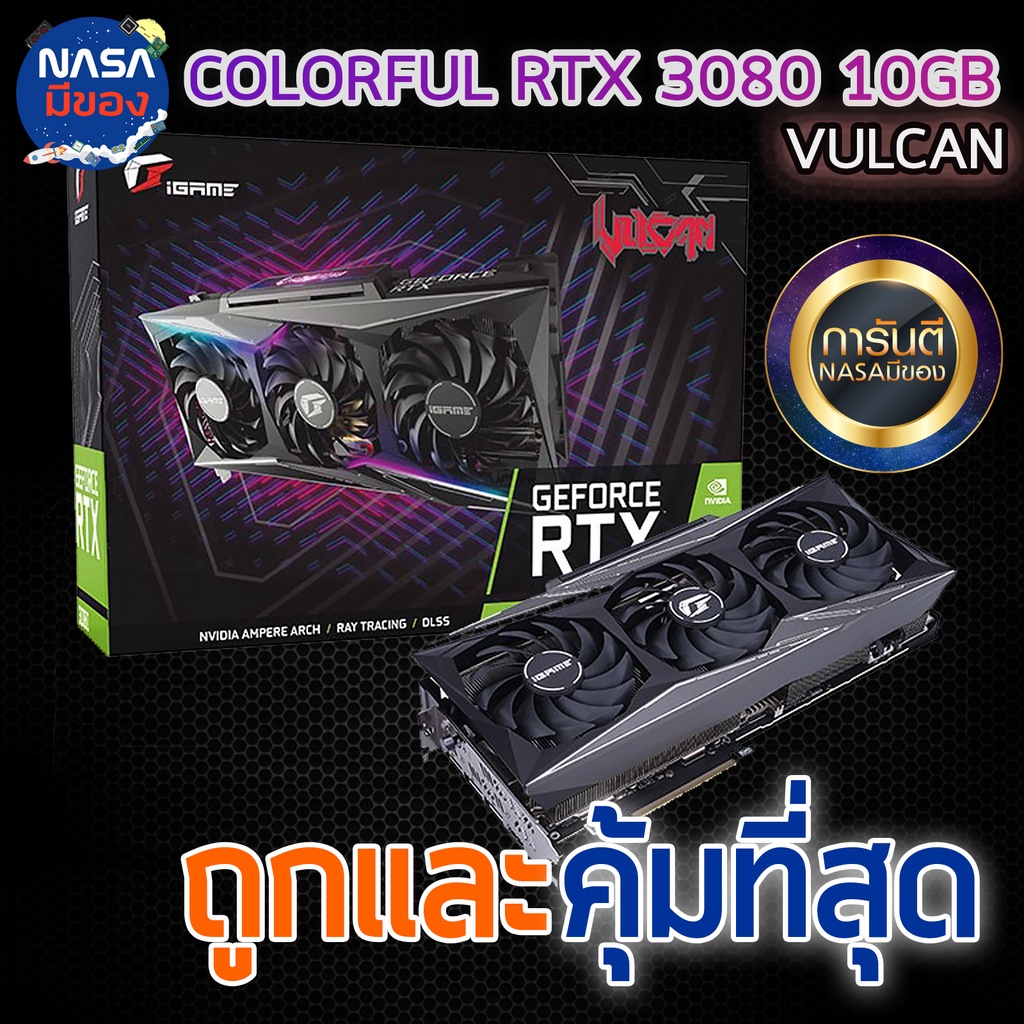 Colorful iGame GeForce RTX 3080 Vulcan OC 10G ถูกและคุ้มที่สุด | Lazada ...