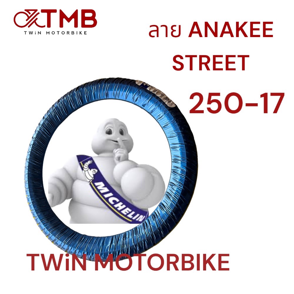 Michelin ยางนอกมอเตอร์ไซค์ ลายANAKEE STREET แท้ 225-17 250-17 275-17 ...
