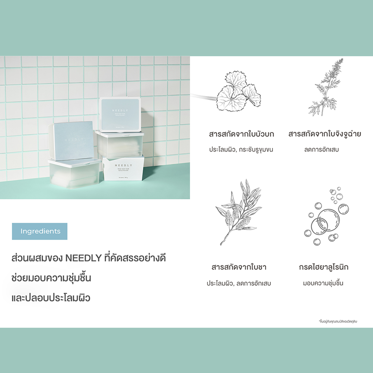 NEEDLY DAILY TONER MASK 350G - Needly Official Store - ThaiPick