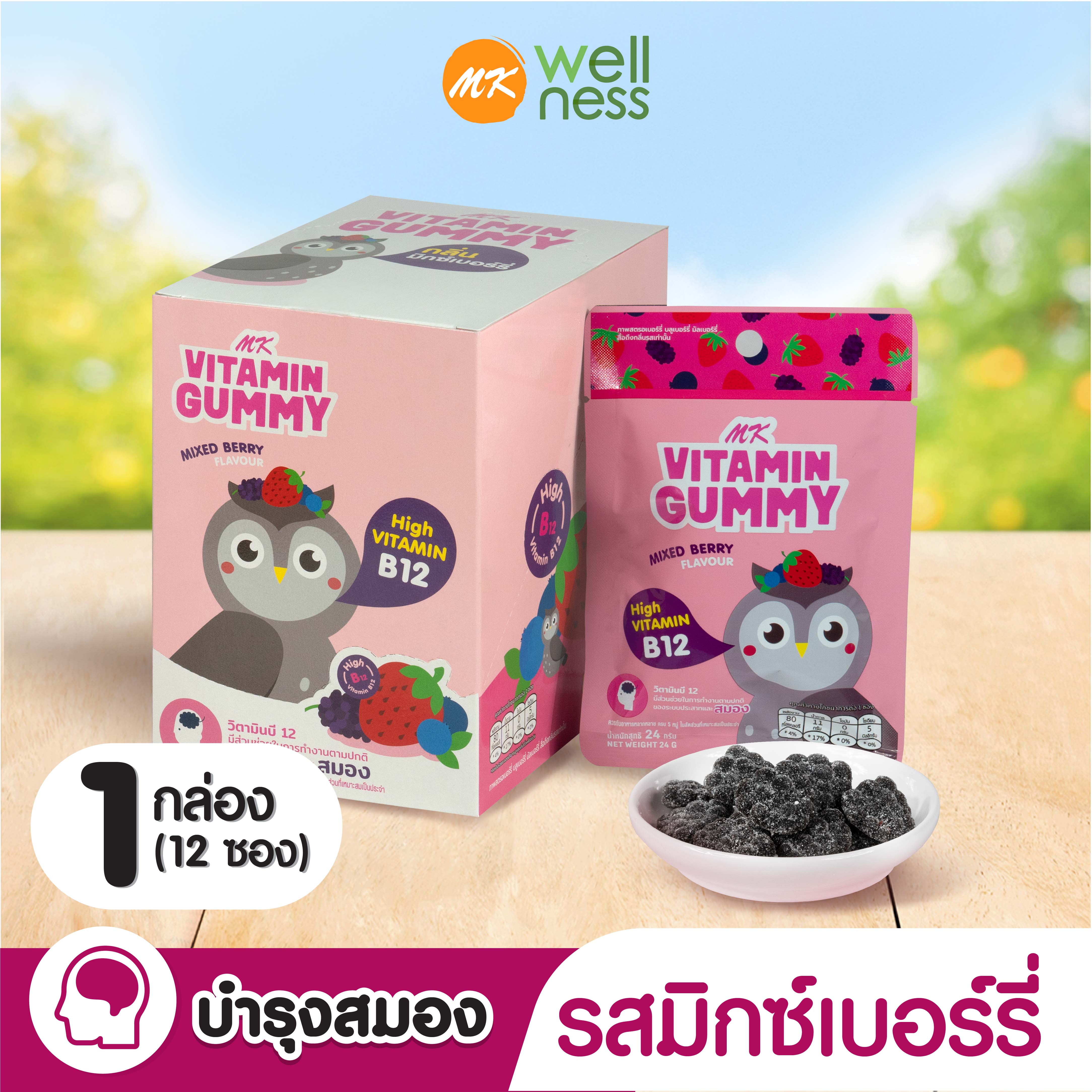 MK Vitamin Gummy วิตามิน กัมมี่ มิกซ์เบอร์รี่ 1 กล่อง (12 ซอง) ขนม เยล ...