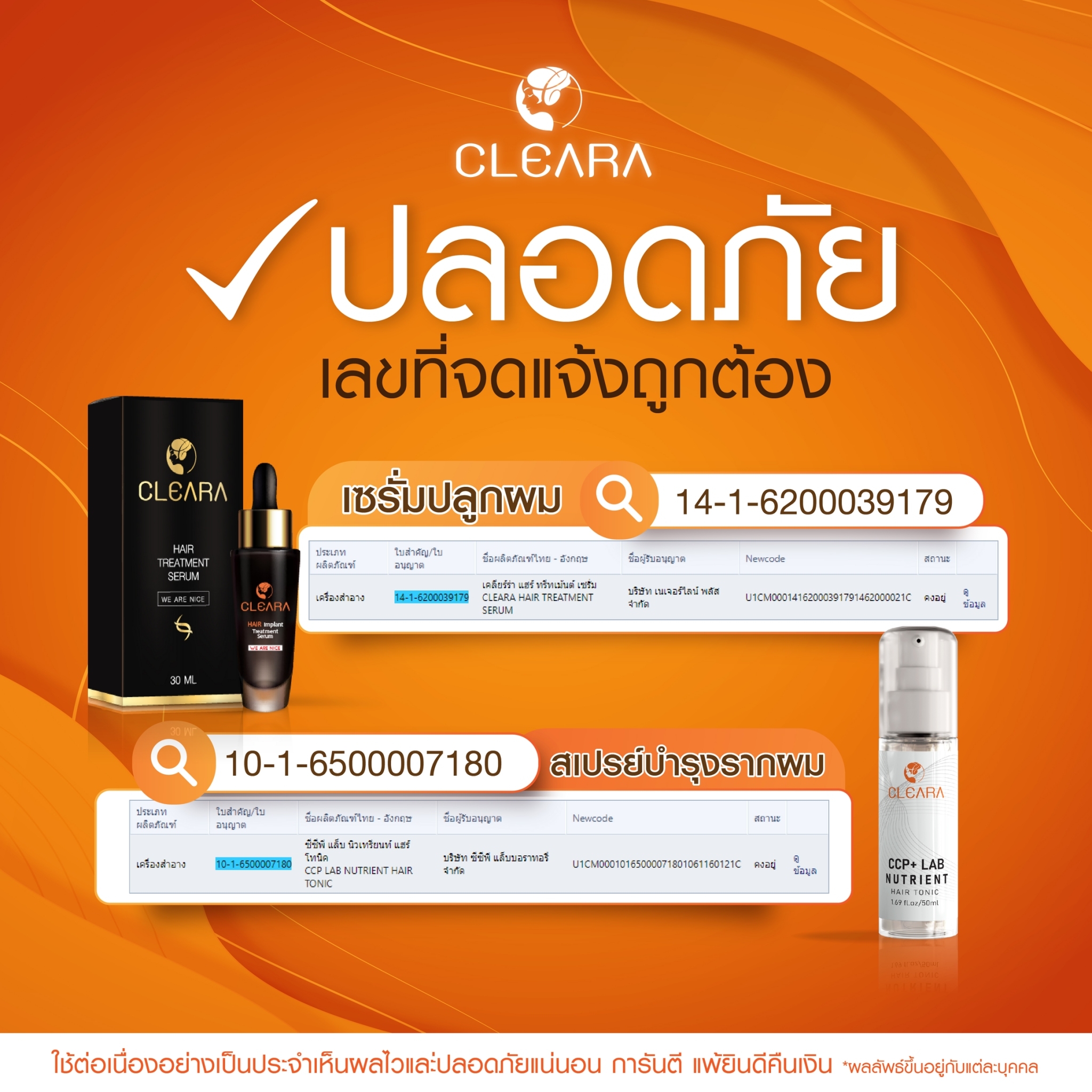 (โปรคู่ 2แถม1) เคลียร่า เซรั่มปลูกผม + เคลียร์ร่า แฮร์ โทนิค (CLEARA HAIR TONIC) สเปรย์บำรุงราก ...