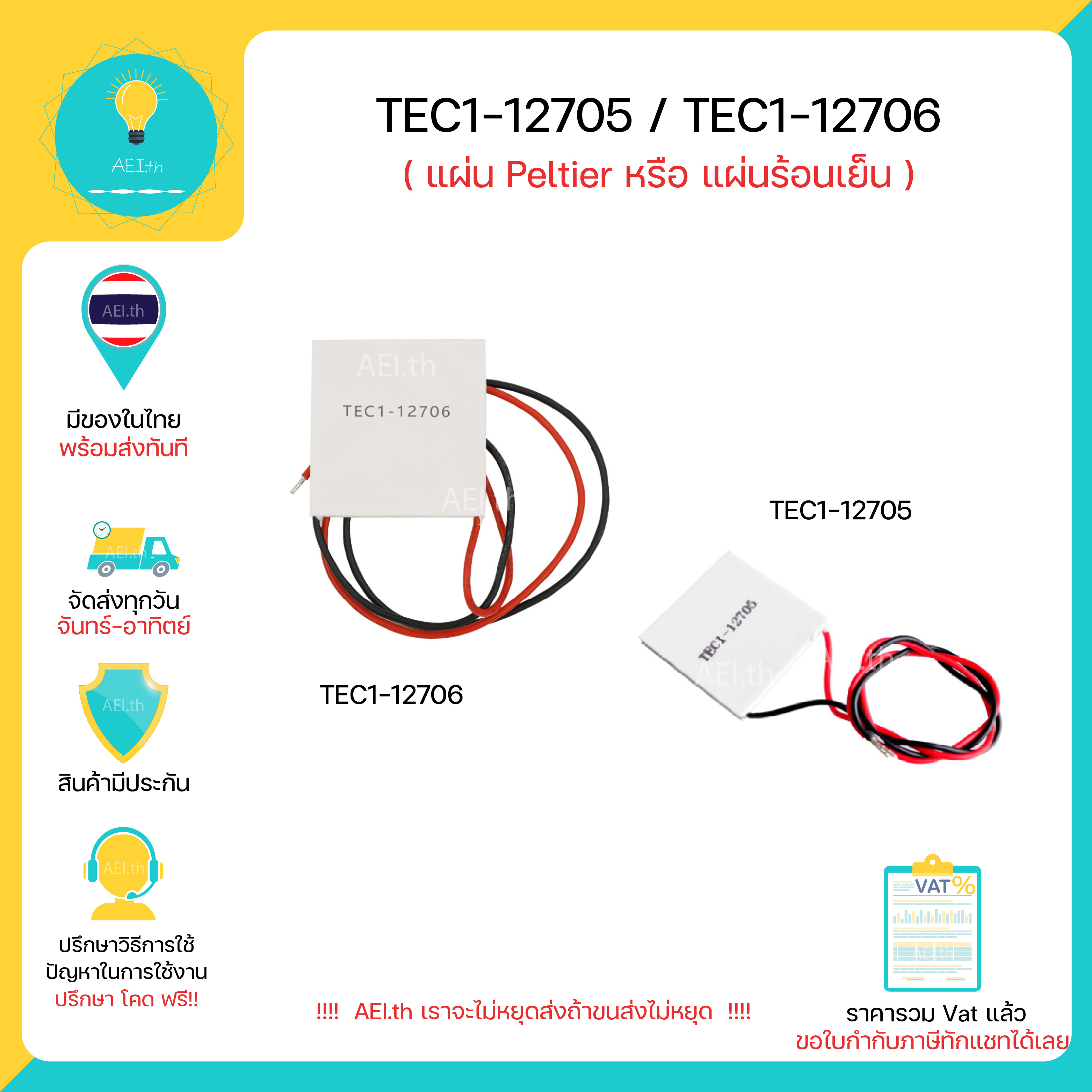 TEC1-12706 TEC1-12705 แผ่น Peltier แผ่น Peltier หรือ แผ่นร้อนแผ่นเย็น ...