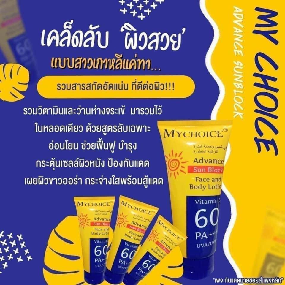 กันแดดMyChoice - DKskinshop เครื่องสำอางปลีก-ส่ง - ThaiPick