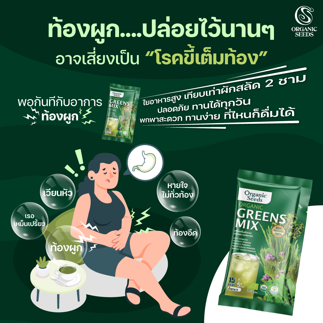 Organic Seeds ผงผักใบเขียว 5 ชนิด Organic Greens Mix Powder (10 x 5g) - ORGANIC PAVILION - ThaiPick