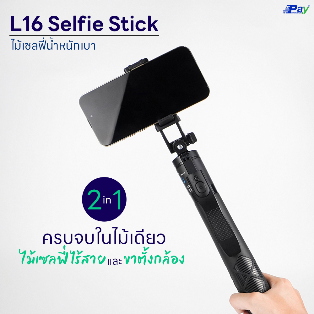 Selfie Stick L16 ขาตั้งกล้อง ไม้เซลฟี่ พร้อมรีโมท Bluetooth ความสูง150cm - PAY BY P.A.PHONE ...