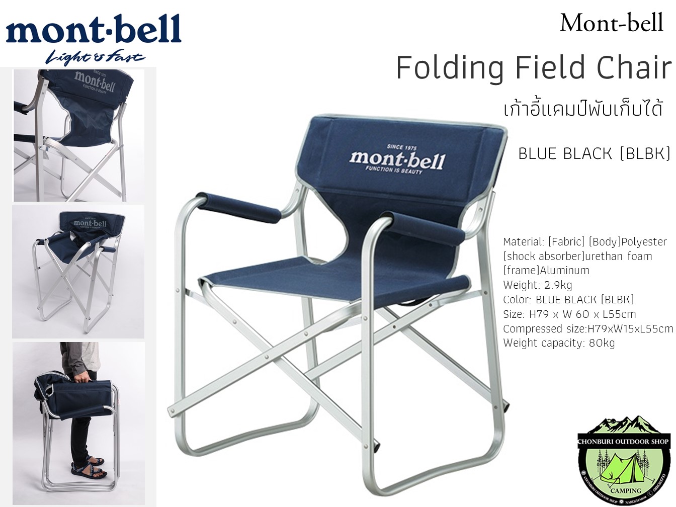 Mont-bell Folding Field Chair เก้าอี้แคมป์พับเก็บได้ | Lazada.co.th