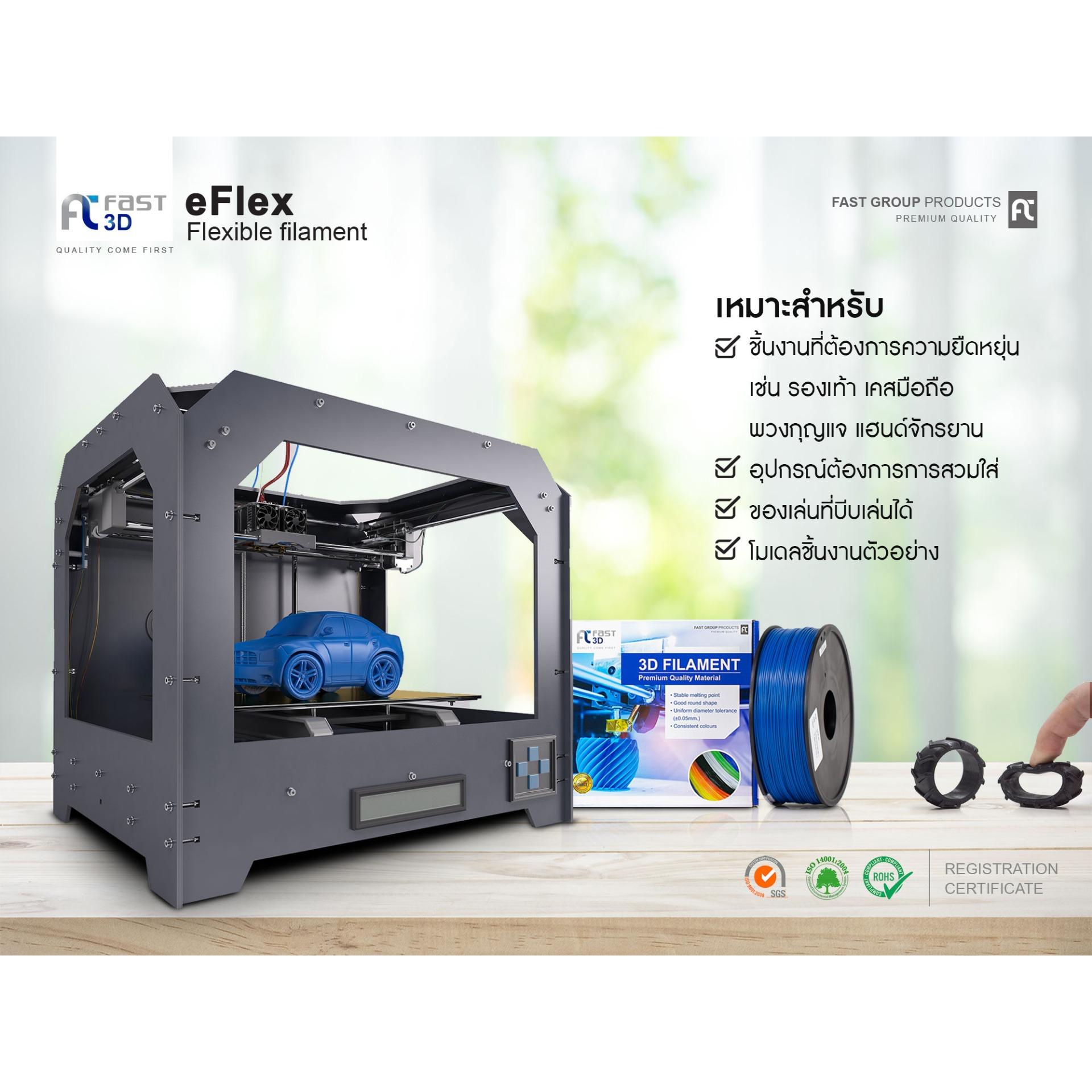 Fast 3D eFlex Filament (Natural) size 1.75 mm. weight 1 kg. เส้นใย ...