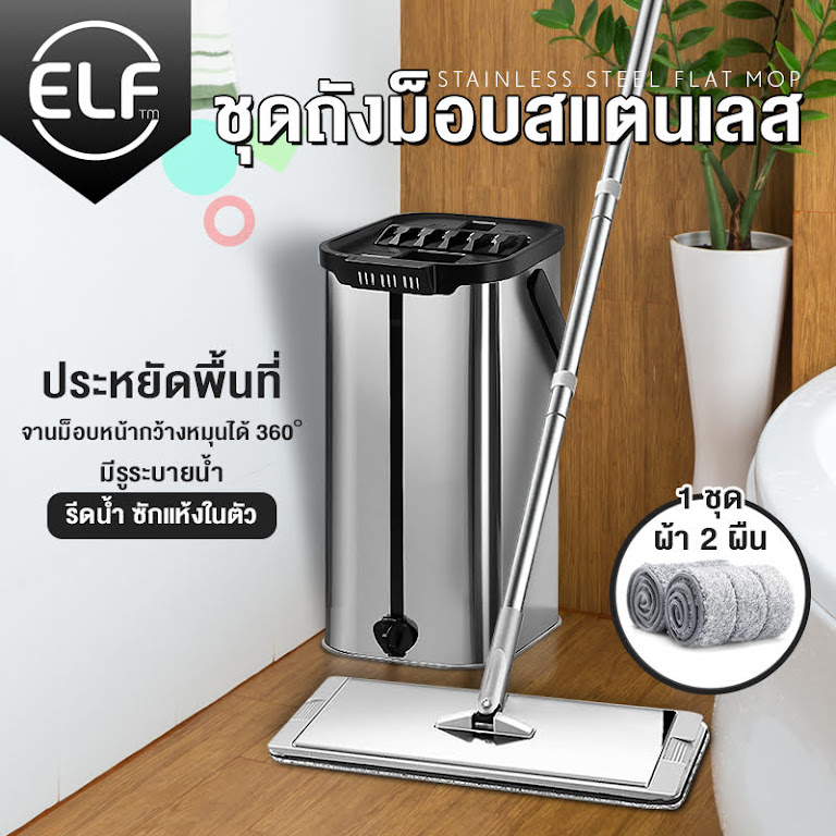 ELF ชุดไม้ม็อบSpin Mop ไม้ถูพื้นสแตนเลส จานม็อบเป็นพลาสติก ไม้ถูพื้น ...