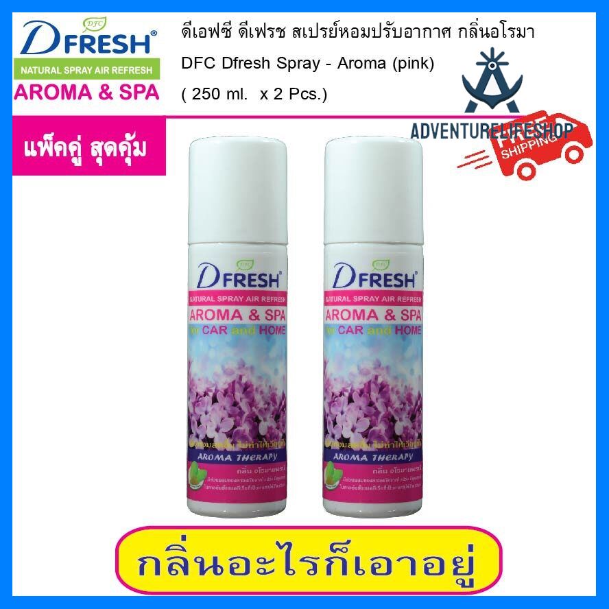 Free Shipping สเปรย์หอมขจัดกลิ่น ดีเอฟซี ดีเฟรช DFC Dfresh กลิ่น อโรมา ...