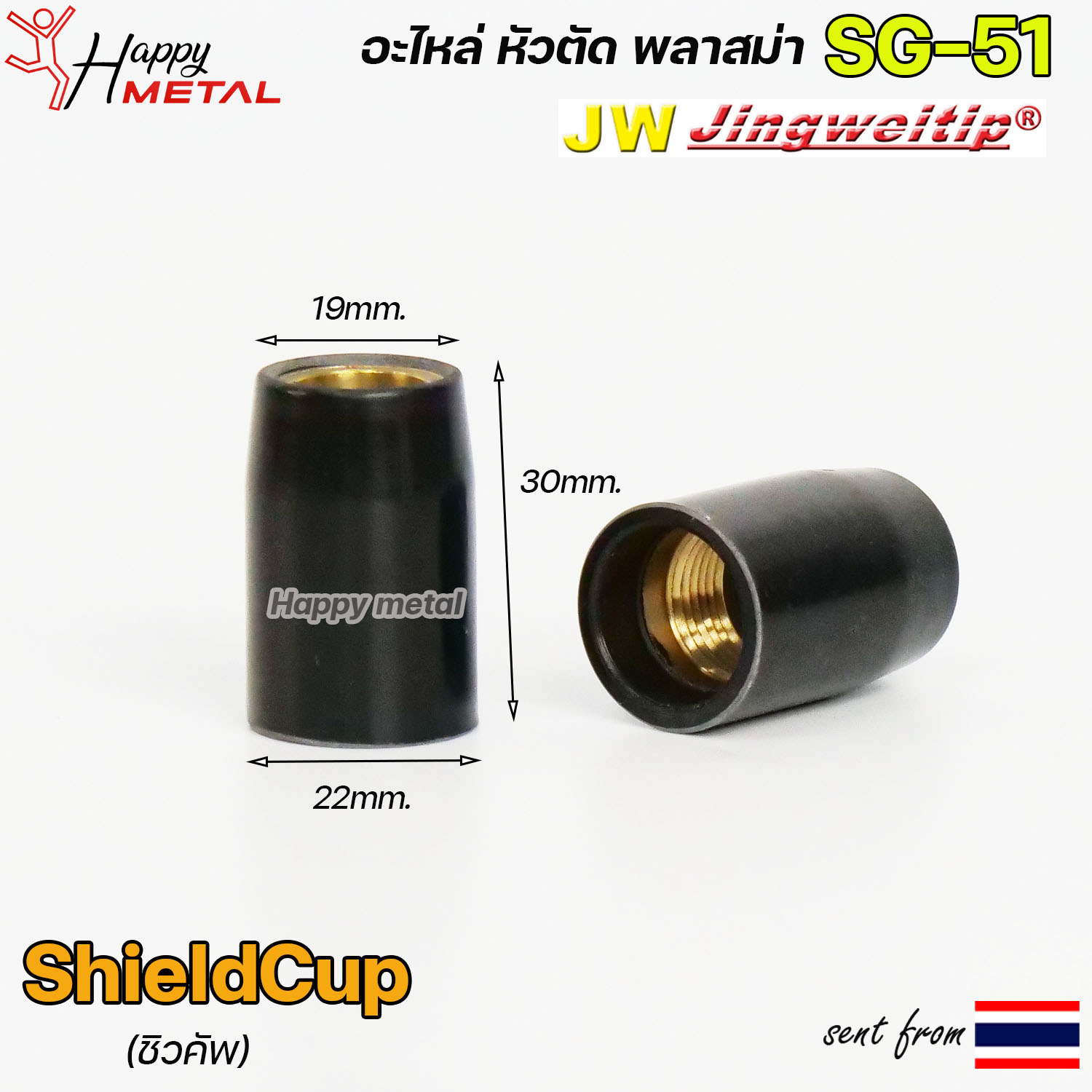JW ชิวคัพ SG51 สีดำ (จำนวน 5 ชิ้น) Shield Cup อะไหล่ หัวตัดพลาสม่า ...