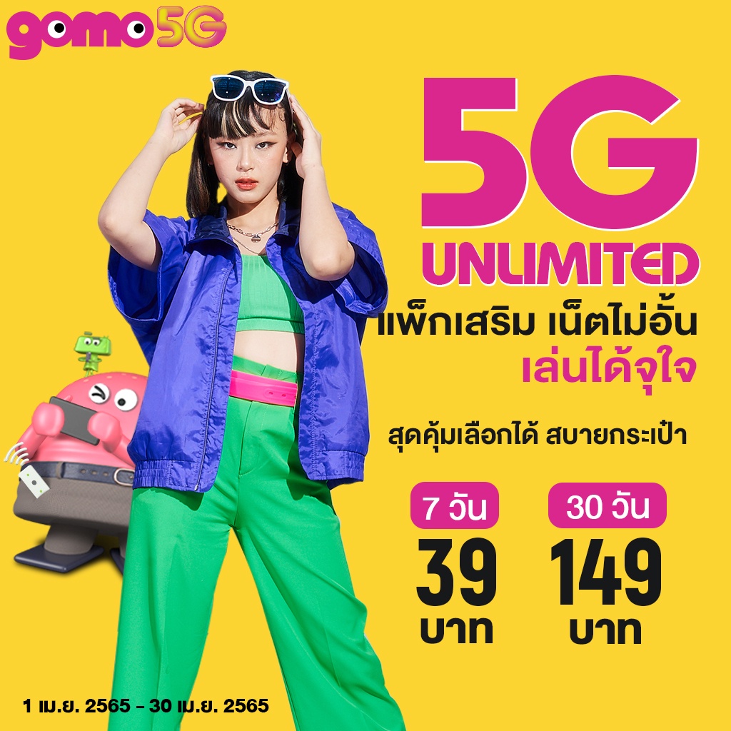 ♤AIS GOMO 5G ซิมโกโม่ 5G No Expired 50 GB ซิมไม่มีหมดอายุ ไม่มีค่ารายเดือน ไม่มีสัญญาผูกมัด 199 ...
