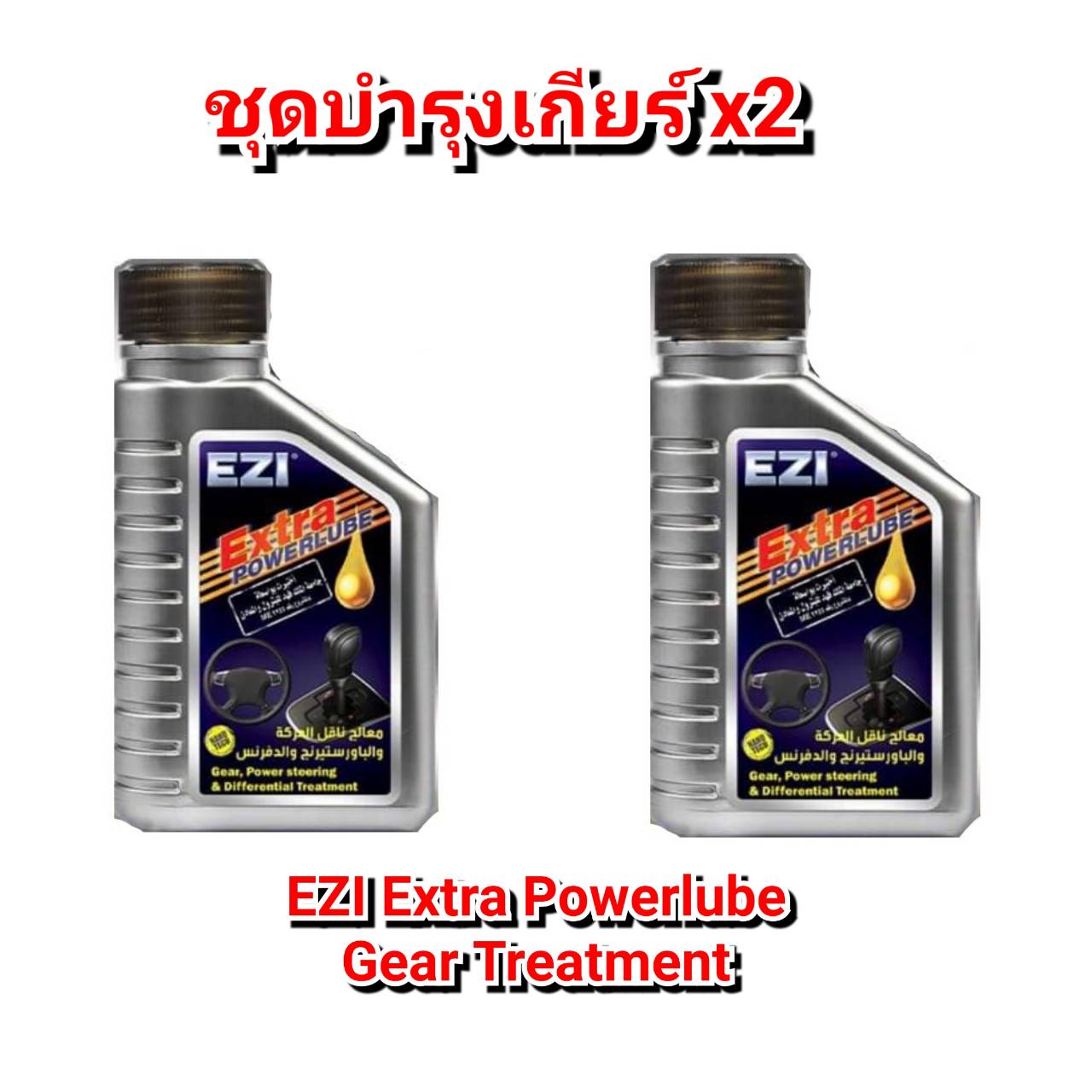 EZI Petro Treatment หัวเชื้อล้างหัวฉีดและระบบเชื้อเพลิงเครื่องยนต์ ...