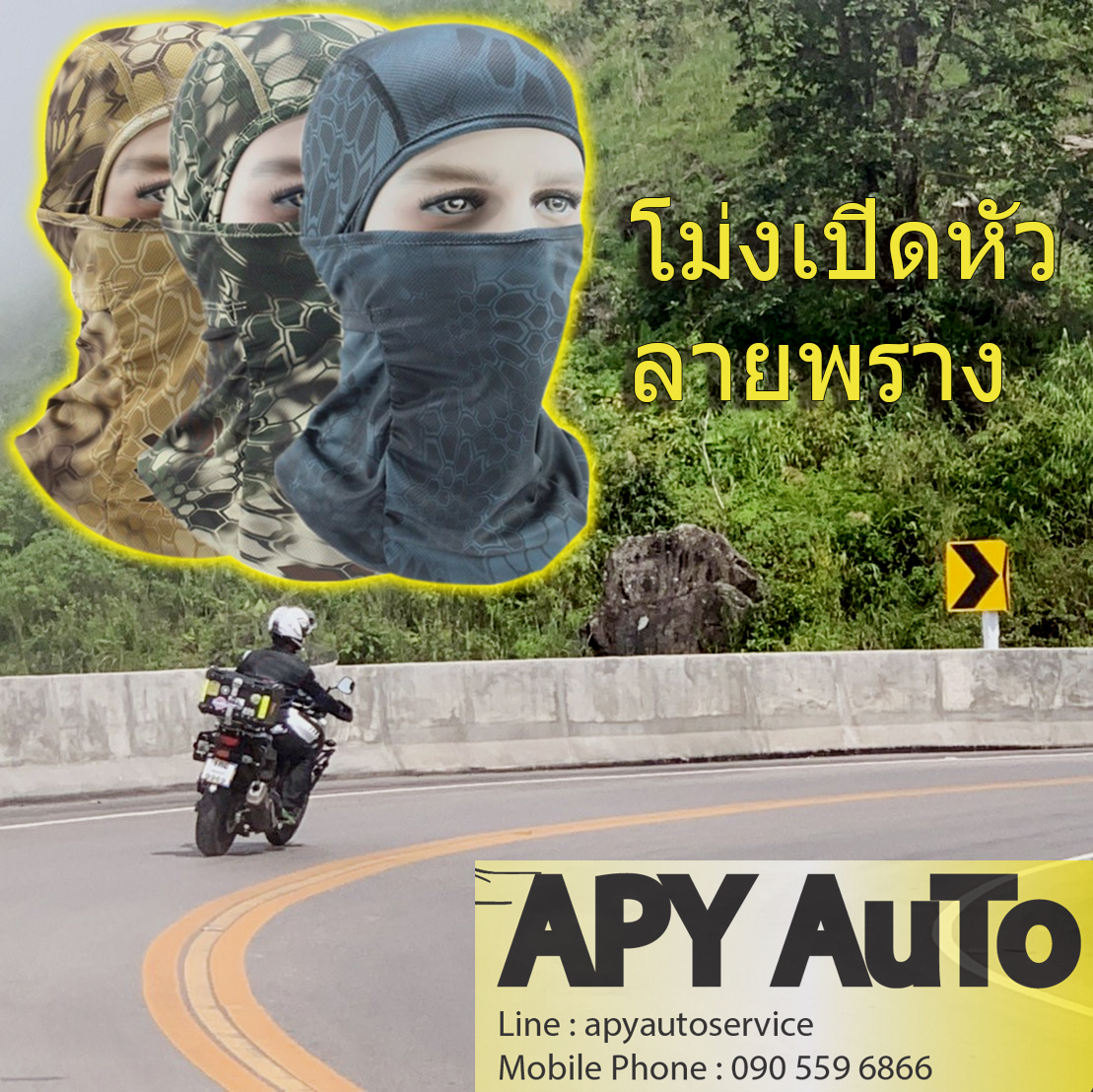 โม่งคลุมหัว ผ้าแห้งไว แบบ เปิดหัวได้ ลายพราง 3 แบบ เนื้อผ้าโพลิเอสเตอร ...