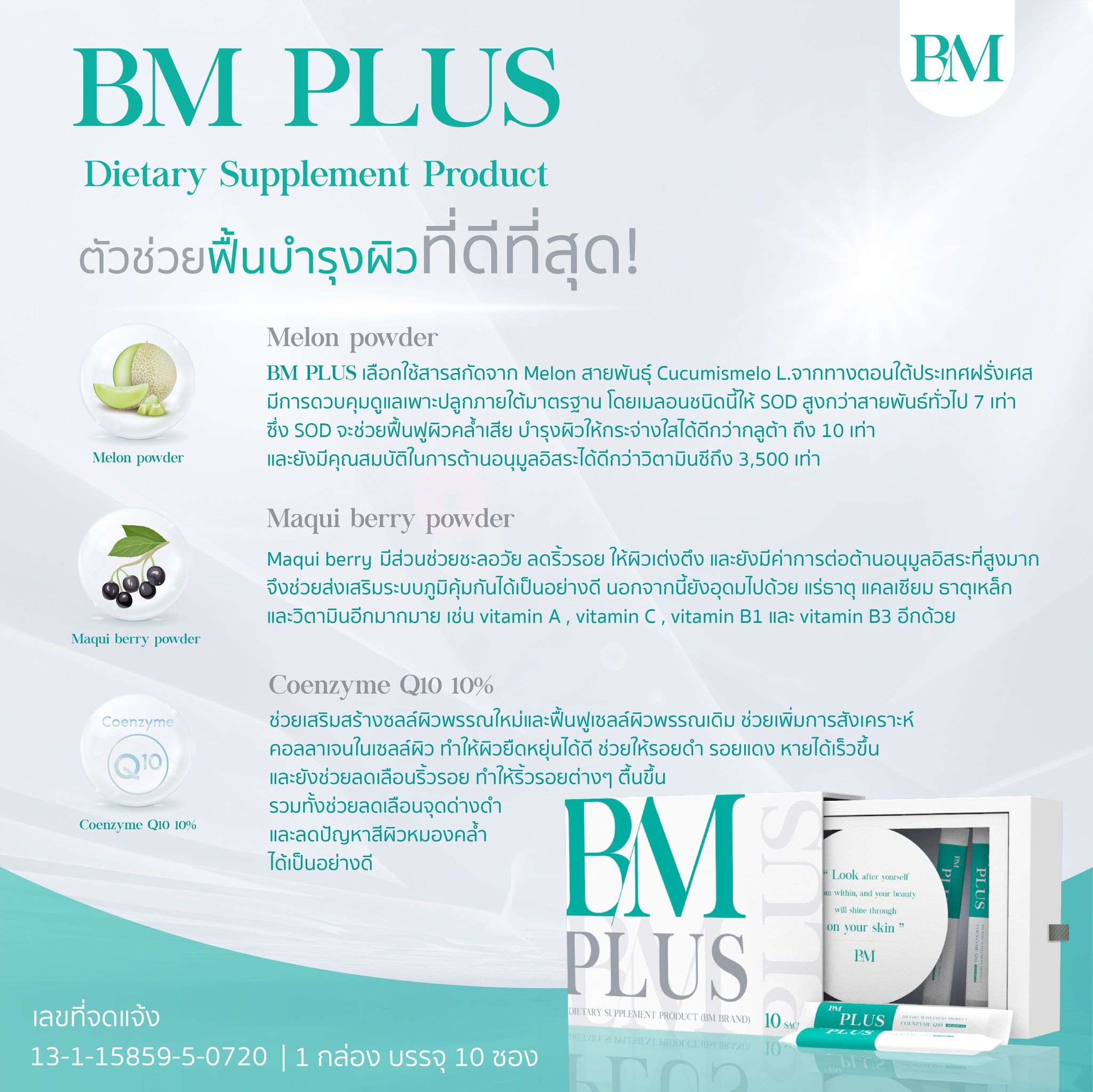 BLOC ME PLUS สุดยอดแห่งการบำรุงผิว และลดเลือน ฝ้า กระ จุดด่างดำ BM Plus ...
