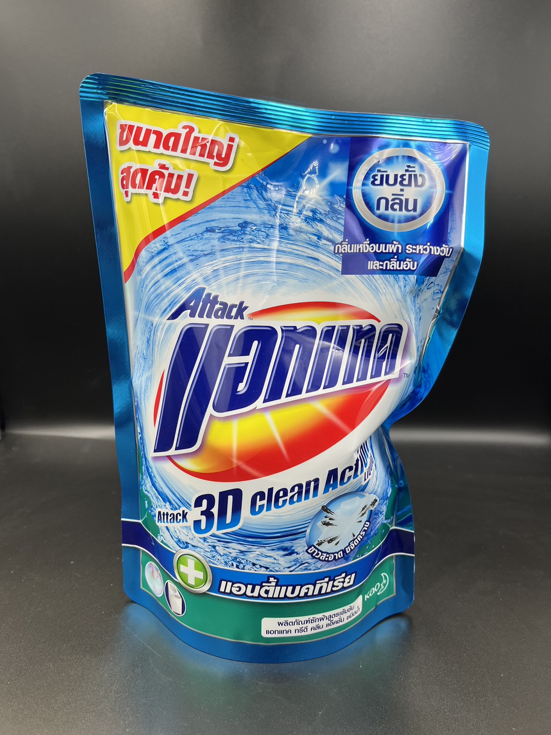 มีคูปองส่งฟรี แอทแทค 3D คลีน แอ็คชั่น น้ำยาซักผ้า สูตรน้ำ 1400 มล ...
