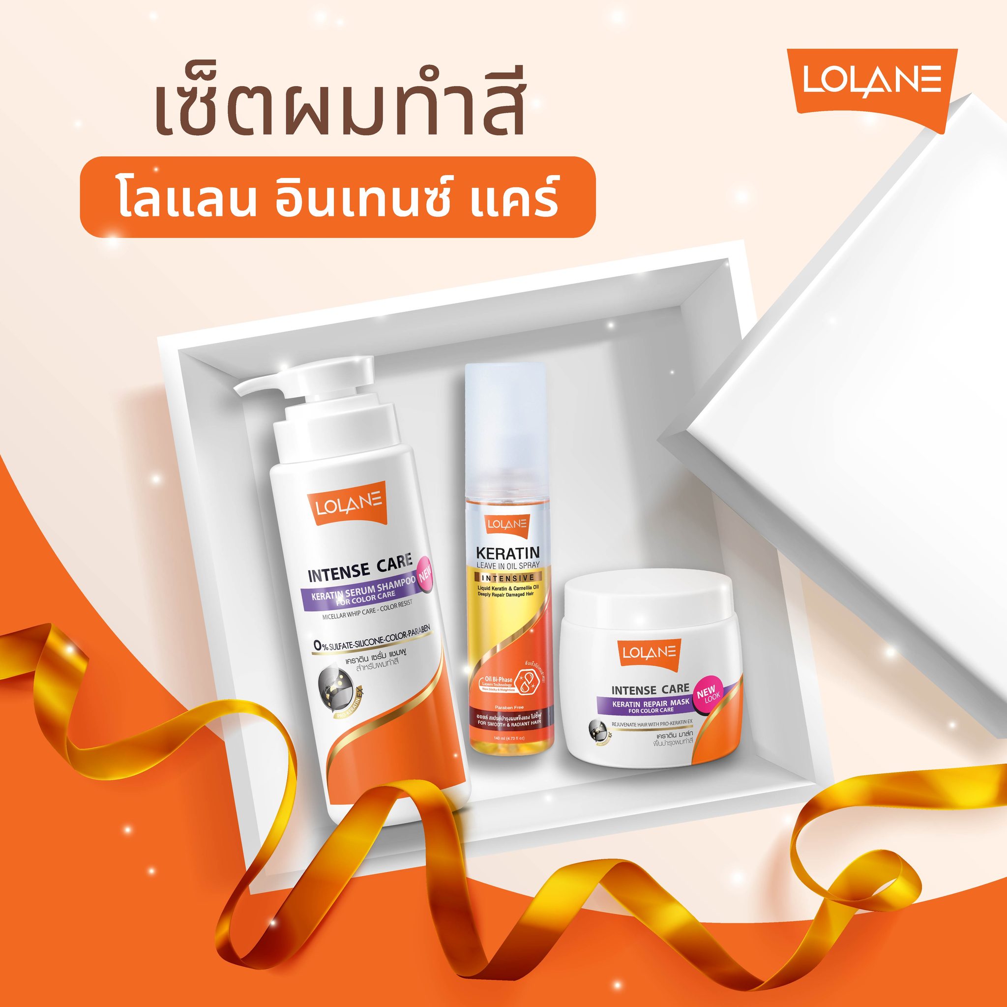 Lolane โลแลน อินเทนซ์ แคร์ เคราติน รีแพร์ มาส์ก 200 มล. ทรีทเม้นท์ บำรุงผมแห้งเสีย มี 6 สูตร ลด ...