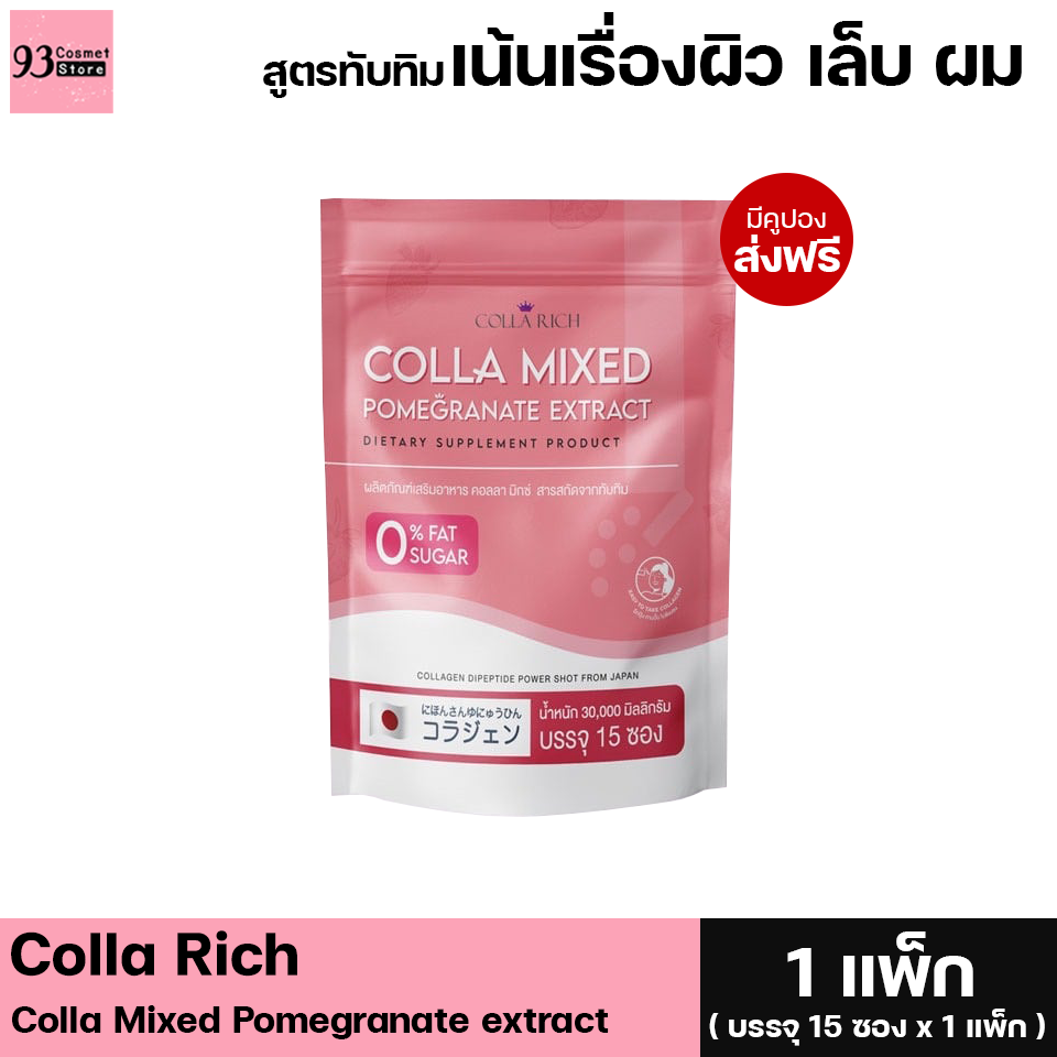 ส่งฟรี (กลิ่นทับทิม)Colla rich Colla Mixed Pomegranate extract คอลลาริช ...