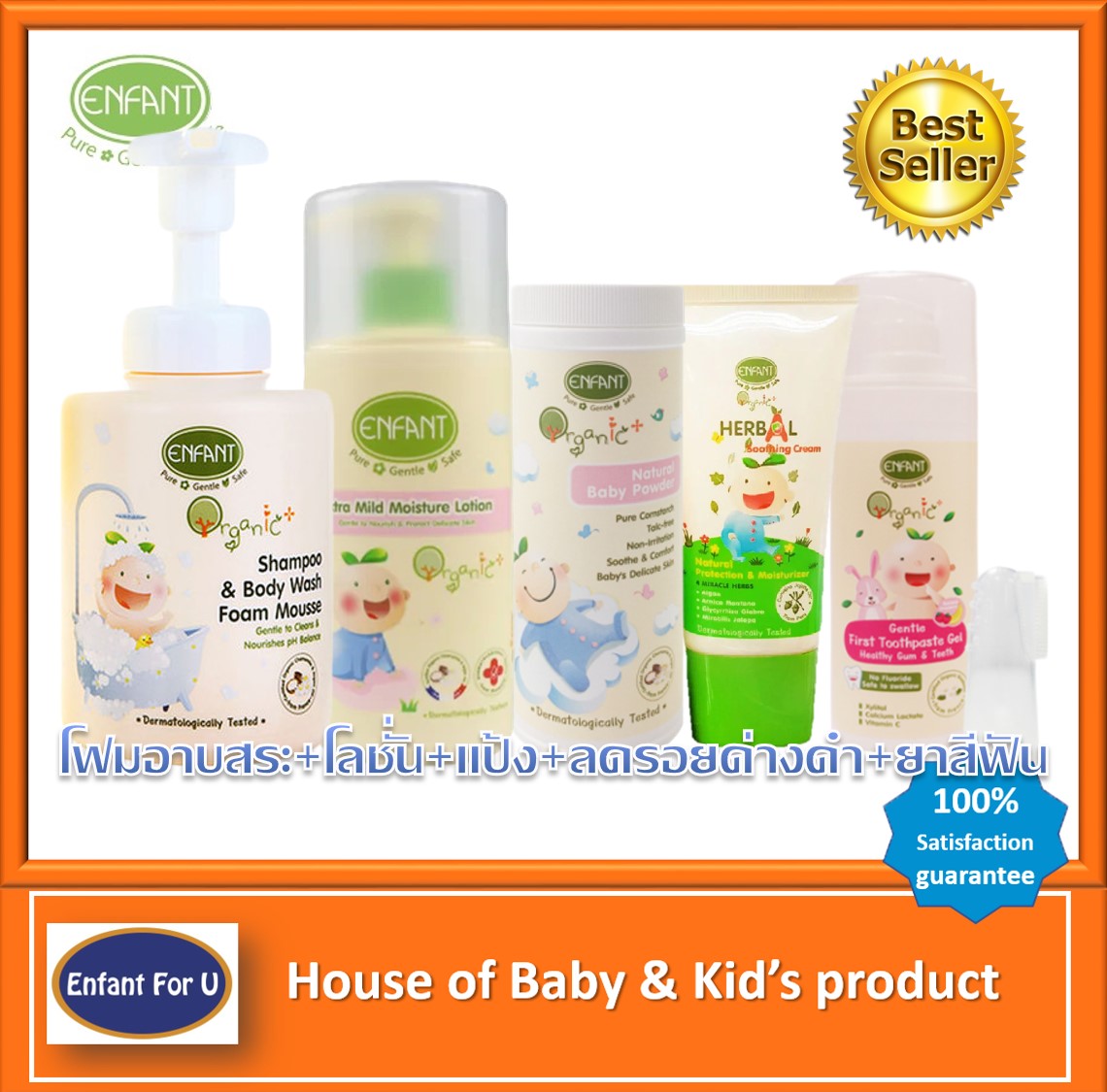 แบรนด์แท้สุดคุ้ม โฟมอาบสระเด็กโลชั่นเด็กแป้งเด็กลบรอยด่างดำเด็กยาสีฟัน ...