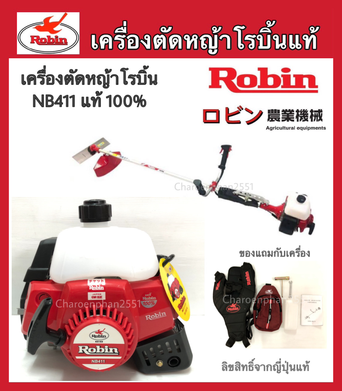 เครื่องตัดหญ้าโรบิ้น NB411 เครื่องตัดหญ้าสะพายRobin ของแท้ ญี่ปุ่น(มี ...