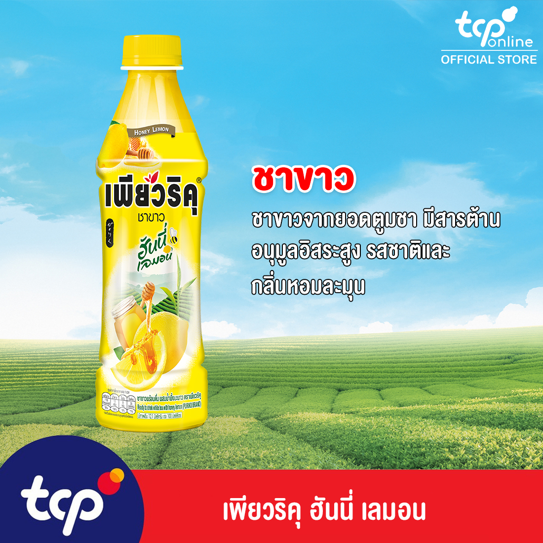 เพียวริคุ ชาขาว ฮันนี่เลม่อน 350 มล. 24 ขวด ยกลัง Puriku Honey Lemon ...