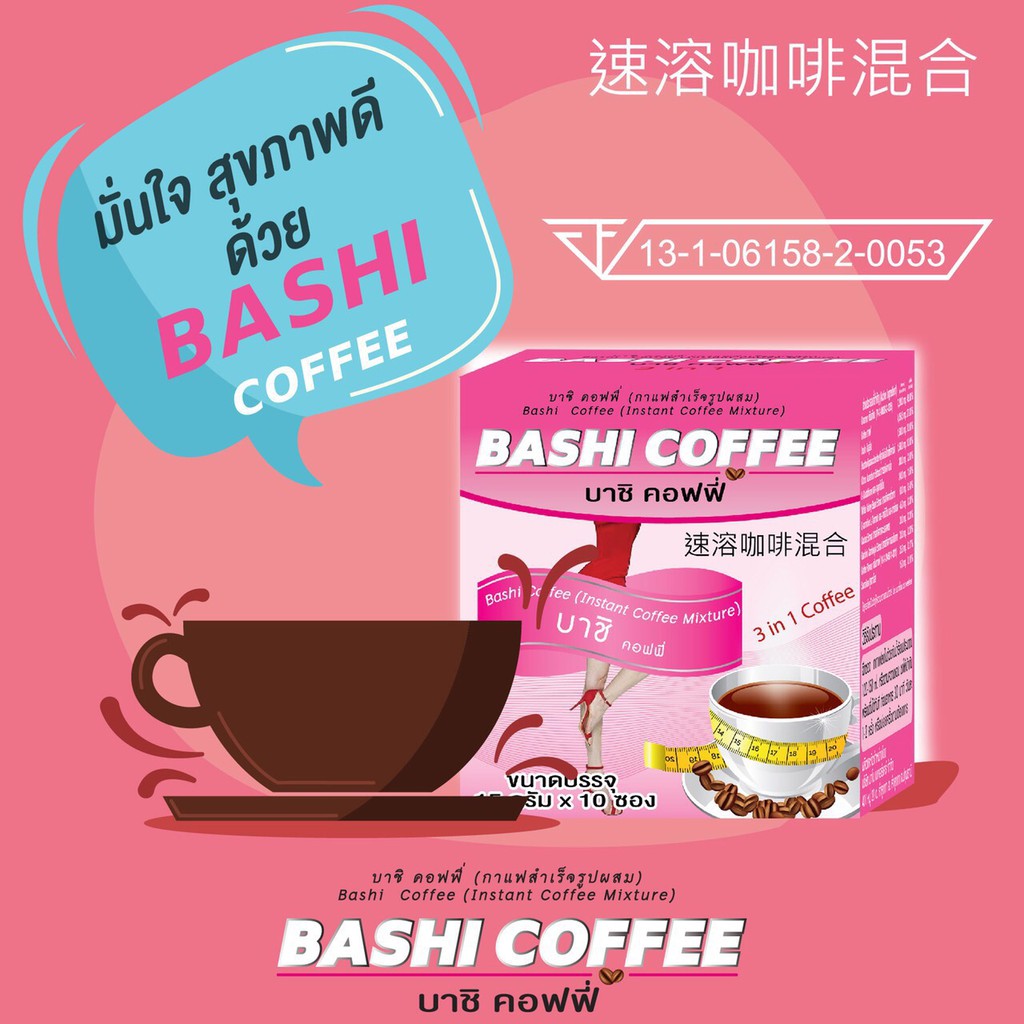 Baschi Coffee 3 In 1 กาแฟสำเร็จรูปผสม 1 กล่อง | Lazada.co.th