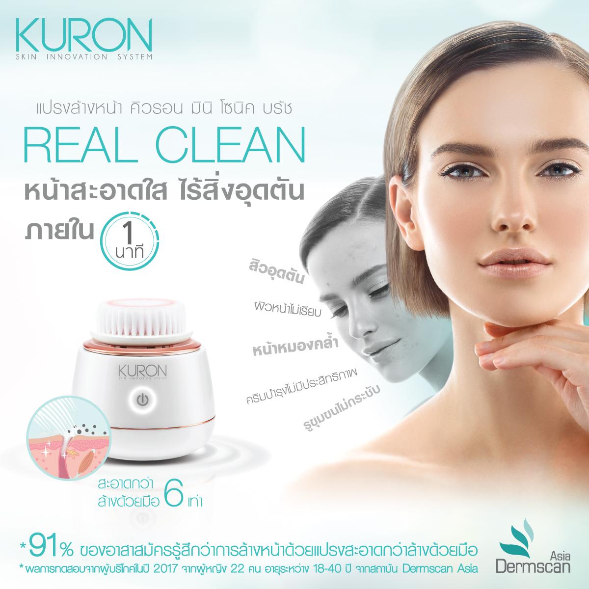 Kuron แปรงทำความสะอาดผิวหน้า เครื่องล้างหน้า รุ่น KU0139 สะอาดกว่าล้าง ...