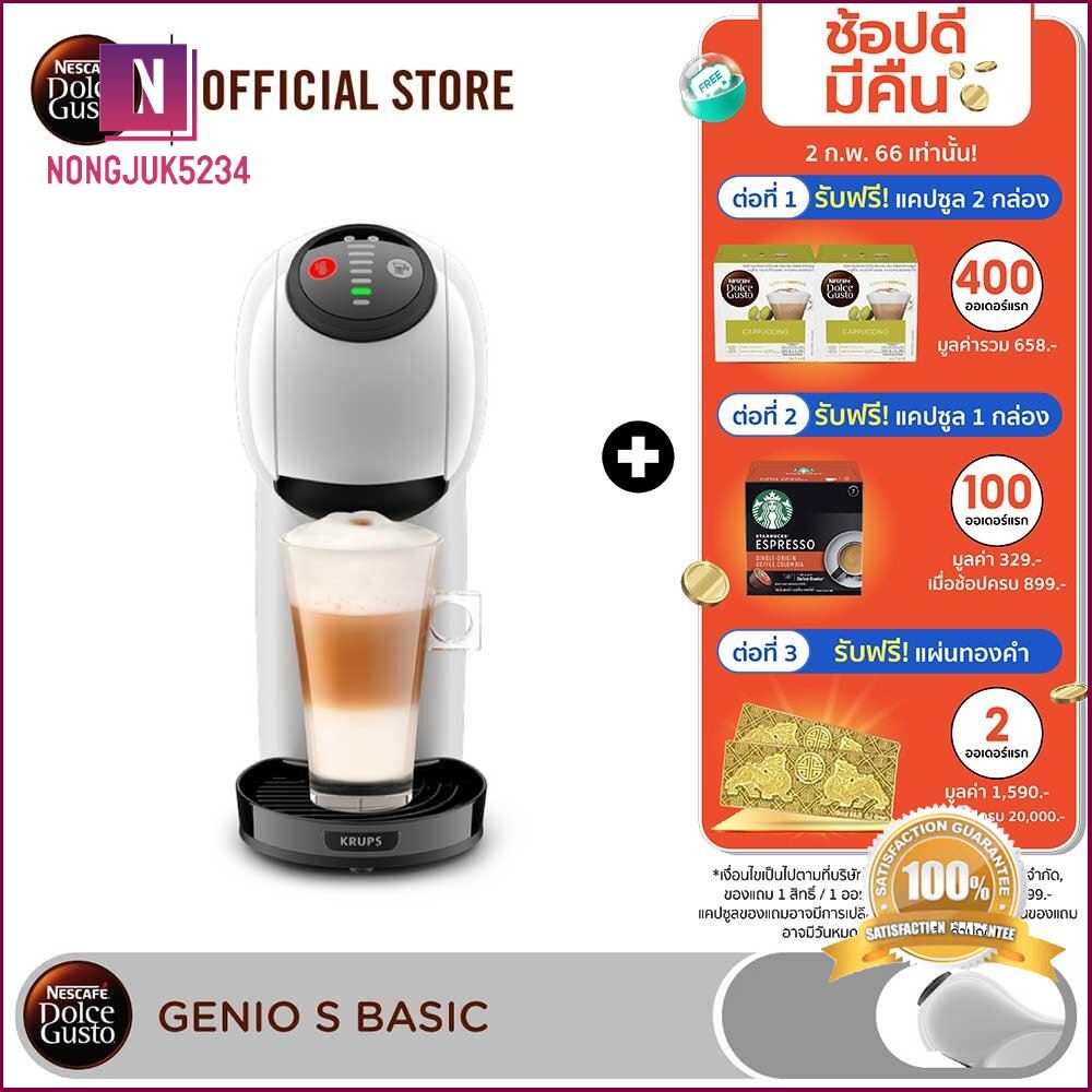 โปรฯ รอบใหม่ -- NESCAFE DOLCE GUSTO เนสกาแฟ โดลเช่ กุสโต้ เครื่องชงกาแฟแคปซูล Genio S basic ...