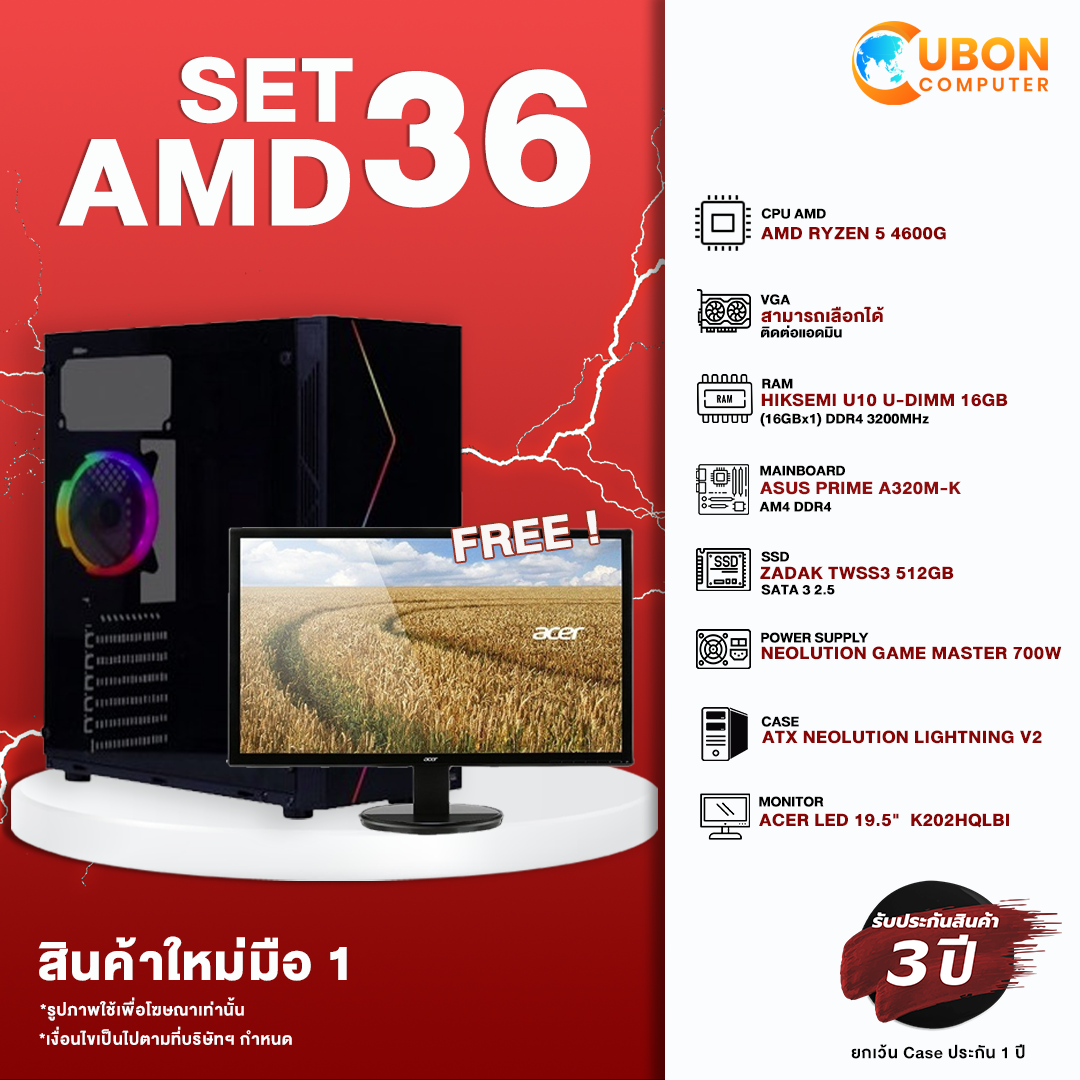 SET AMD 36 คอมประกอบพร้อมจอ RYZEN 5 4600G / A320M / 16GB / 512GB SSD M.2 / 700W ประกัน 3 ปี ...