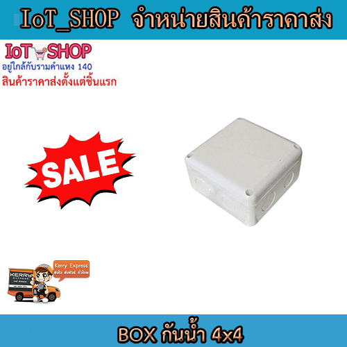 Box 4x4 Box กันน้ำ Box พลาสติก | Lazada.co.th