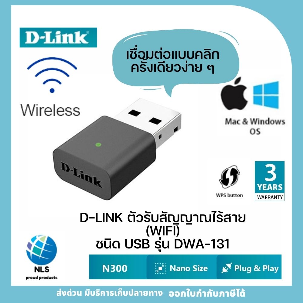 พร้อมส่งทุกวัน ตัวรับสัญญาณ/อะแดปเตอร์ Wi-Fi แบบ USB D-Link DWA-131 Wireless N Nano USB Adapter ...