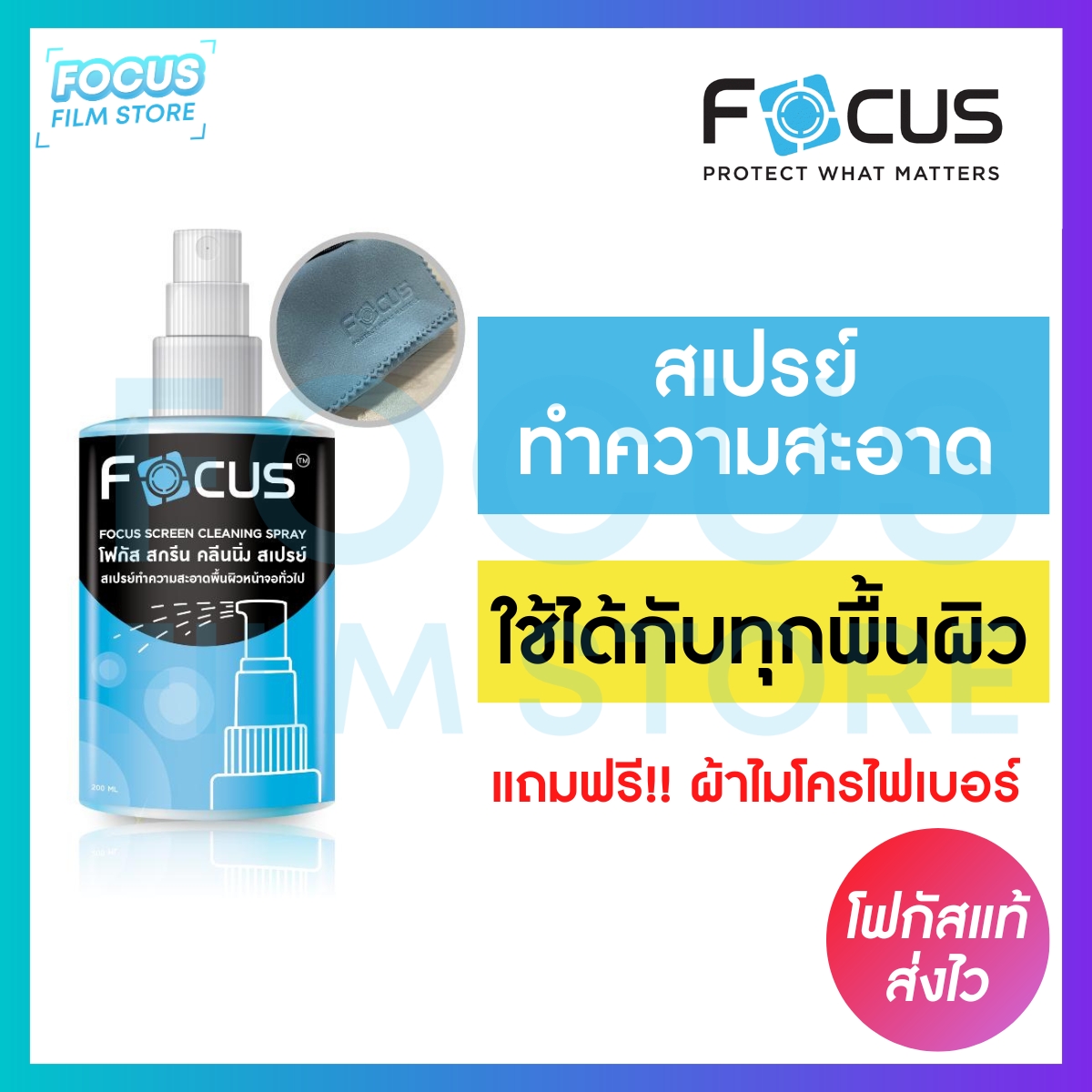 น้ำยาทำความสะอาดหน้าจอ โฟกัส Focus Screen Cleaning Spray ขนาด 120ml ...