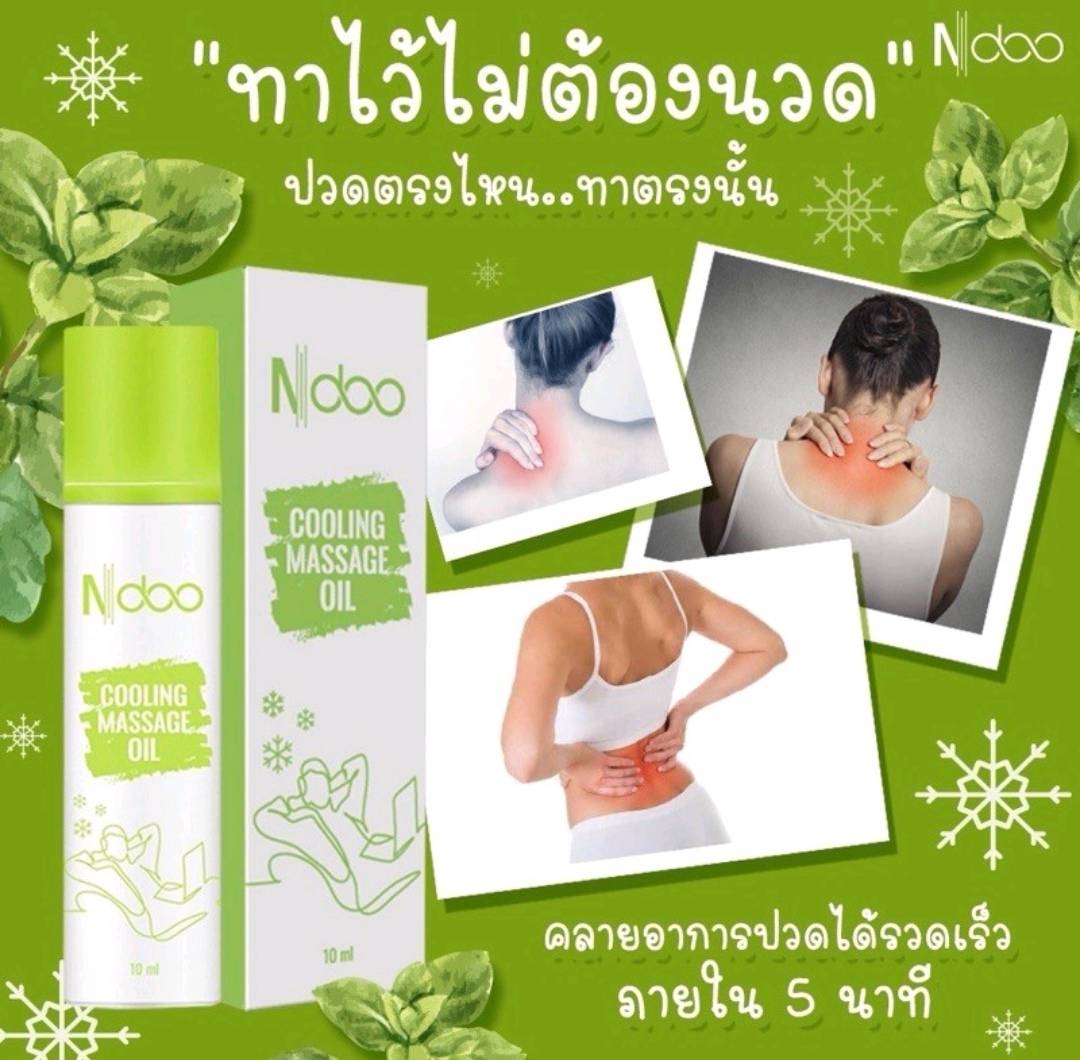 เอ็นดู N-doo แก้ปวด ไมเกรน ปวดหัว ใน 5 นาที ndooไมเกรน ndooเจล เจลเอ็นดู เอ็นดูเจล ยาทาปวดไมเกรน ...