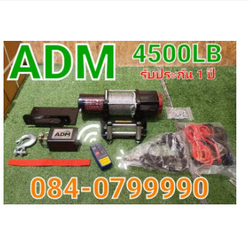 Winch ADM 4500 lb 12v. แบบสลิง รับประกันสินค้า 1 ปี | Lazada.co.th
