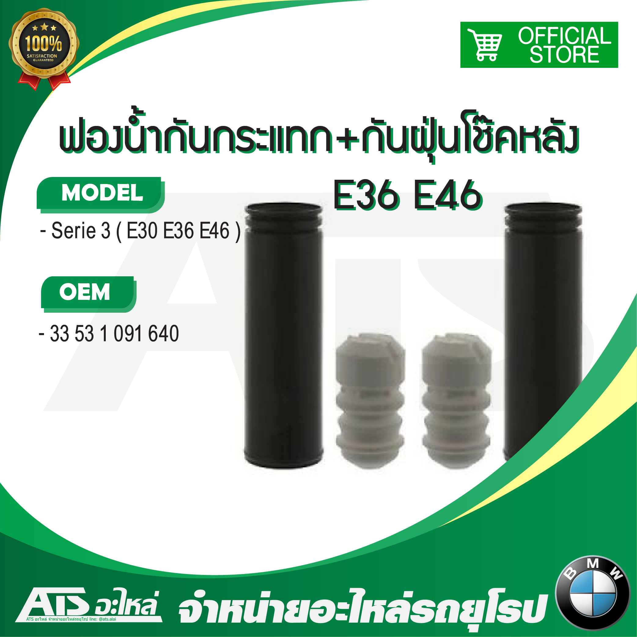 BMW ปลอกกันฝุ่น + ฟองนํ้ากันกระแทก โช๊คหลัง รุ่น E36 E46 E30 | Lazada.co.th