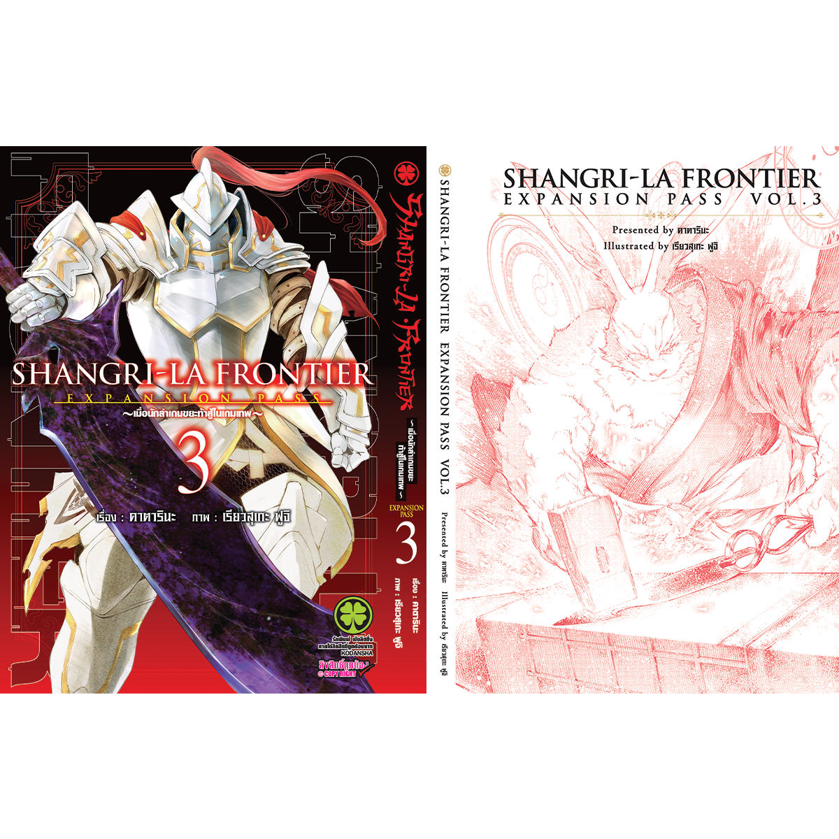 SHANGRI-LA FRONTIER EXPANSION PASS 3 + ปกพิเศษ + นิยายปกแข็ง | Lazada.co.th