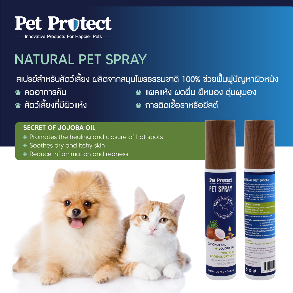 Pet Protect Natural Spray สเปรย์สมุนไพร 100 รักษาบาดแผล ขี้เรื้อน เชื้อ ...