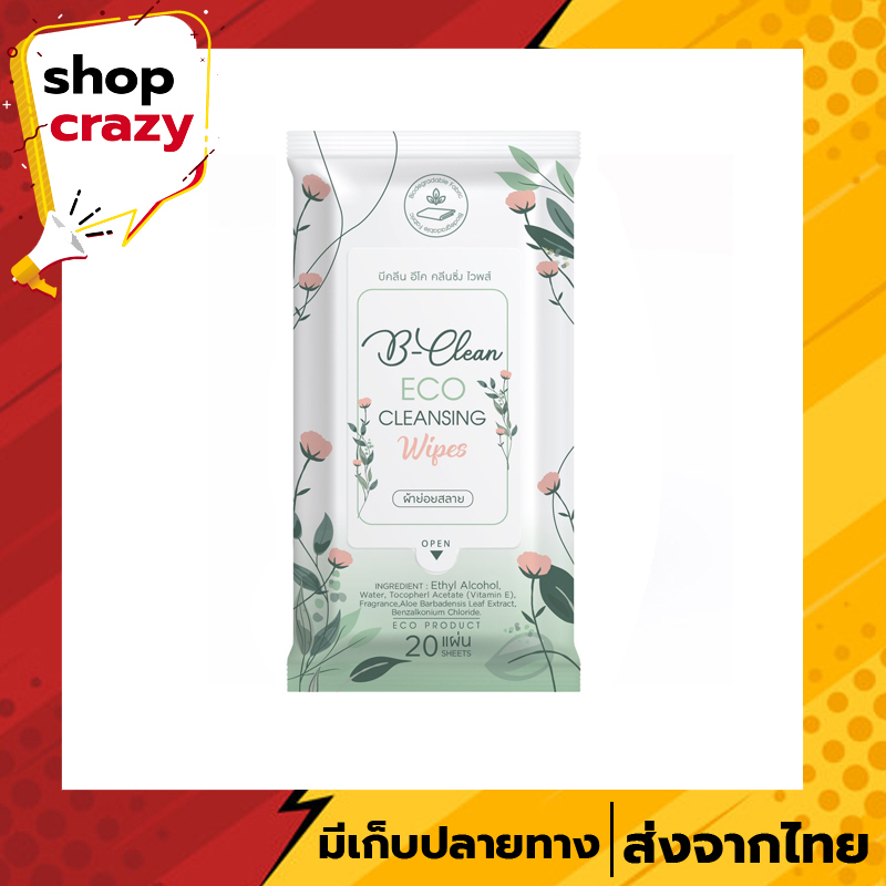 ทิชชู่เปียก B-Clean Eco Cleansing 20 แผ่น ผ้าเช็ดทำความสะอาด สูตร ...