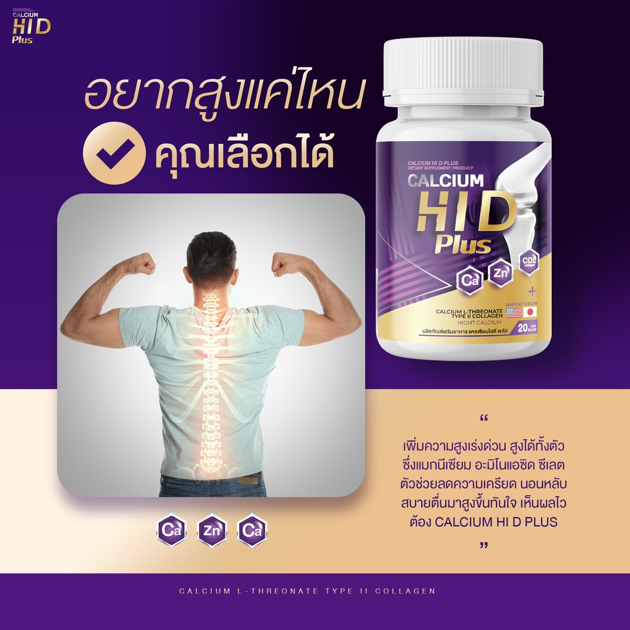 1กระปุก แคลเซียมตัวสูง ไฮดี เพิ่มความสูง Calcium Hi D แคลเซียม รวมสาร ...