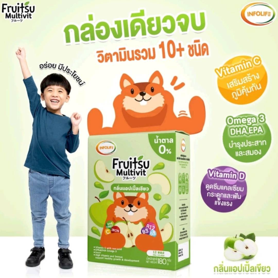 วิตามินรวมชงดื่มสำหรับเด็ก Fruitsu Multivitเสริมภูมิคุ้มกัน ต้านหวัด ลภูมิแพ้ บำรุงสมองเพิ่ม ...